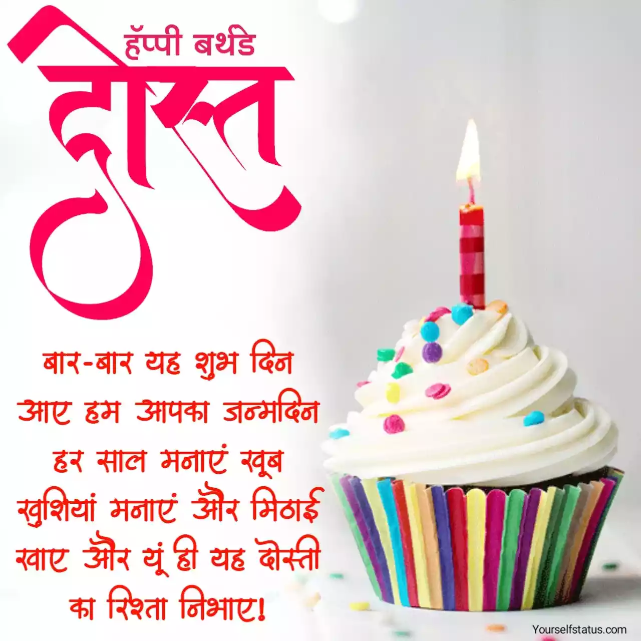 Happy Birthday Wishes For Friend Message In Hindi