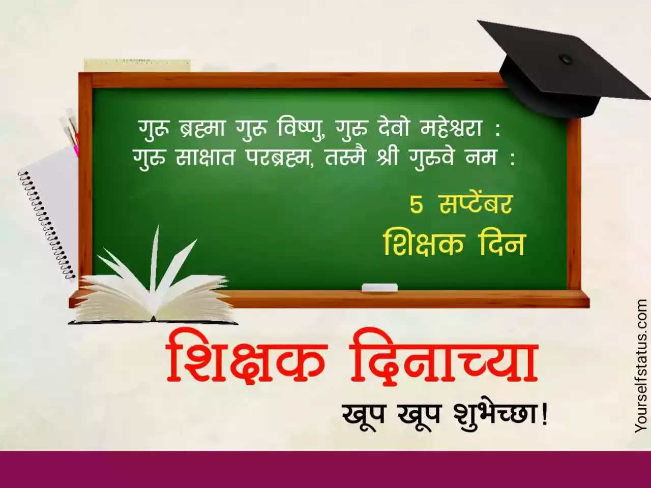  Teachers Day Status In Marathi
